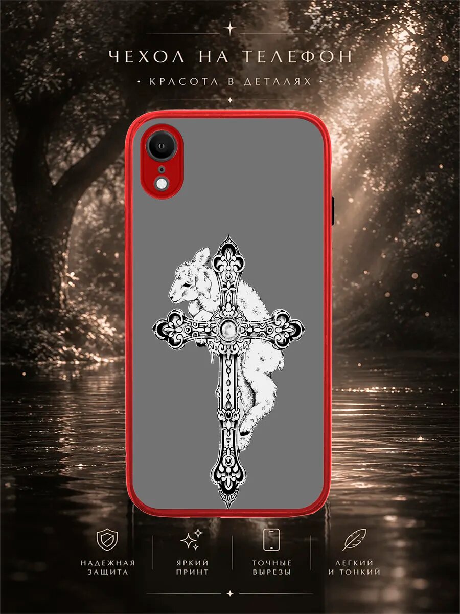 Матовый чехол на iPhone XR Ягненок и готический крест