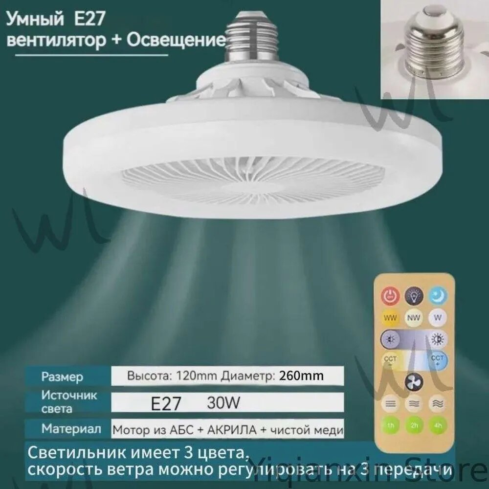 Потолочный вентилятор Люстра-вентилятор, E27, 30 Вт, Фиксированный держатель лампы S32E, белый, слоновая кость