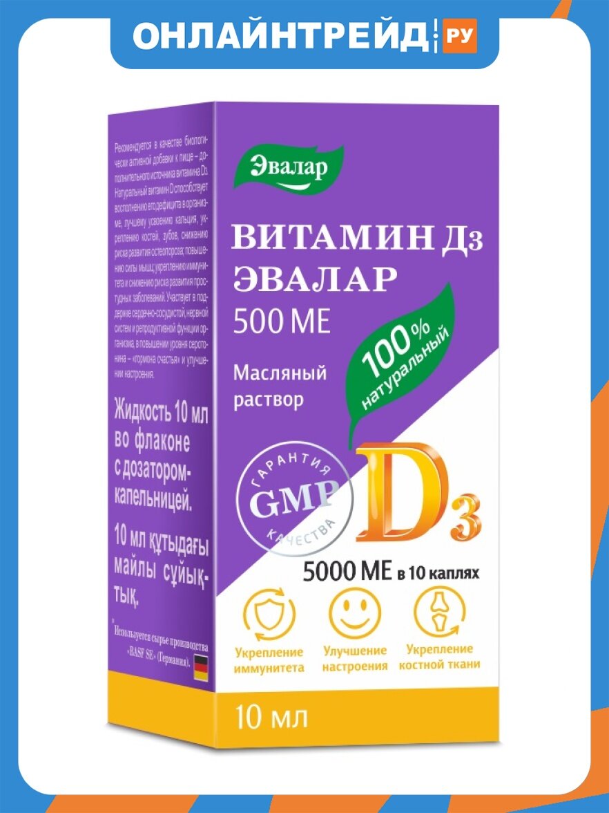 БАД Эвалар Витамин D3 500 МЕ в каплях 20 мл