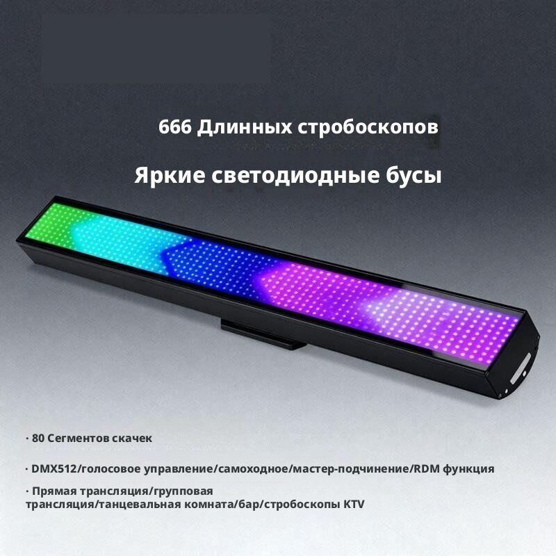LED ДМХ RGB Прожектор для заливного света, 666 LED, DMX512, RDM