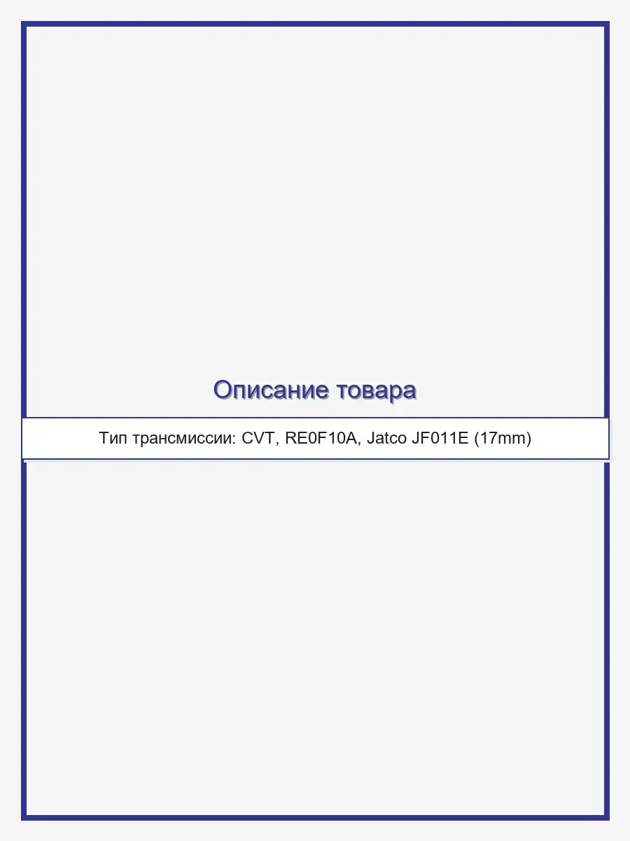 Фильтр АКПП — фото 1