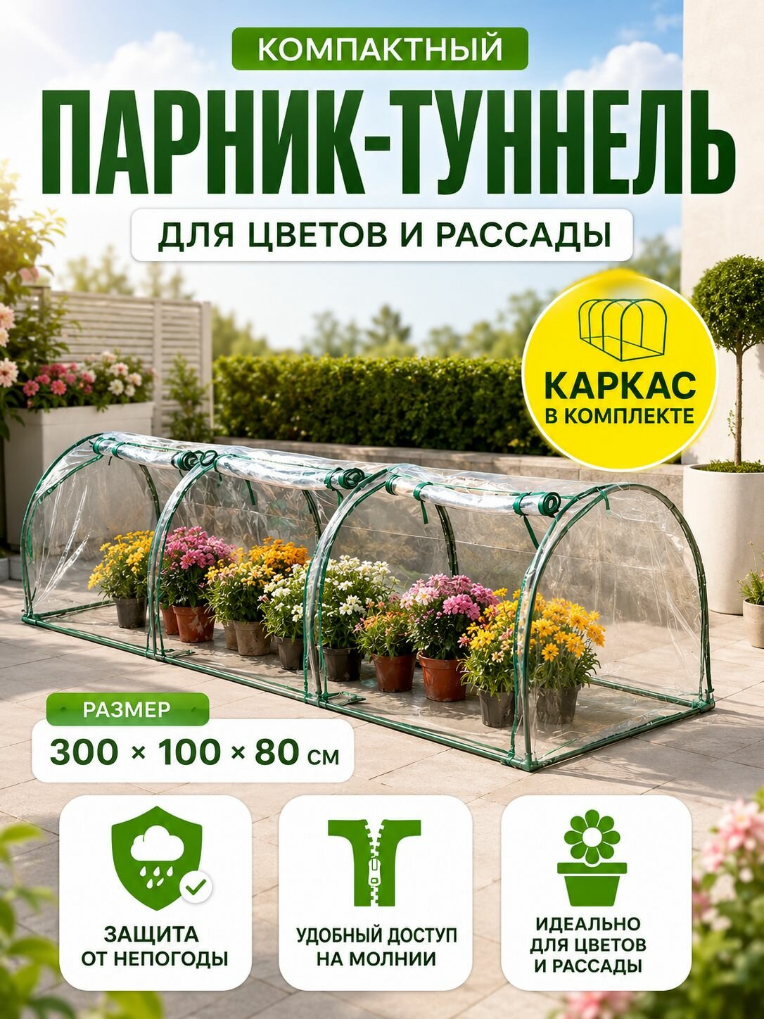 Парник, теплица арочная 3х1х0.81 м армированная пленка