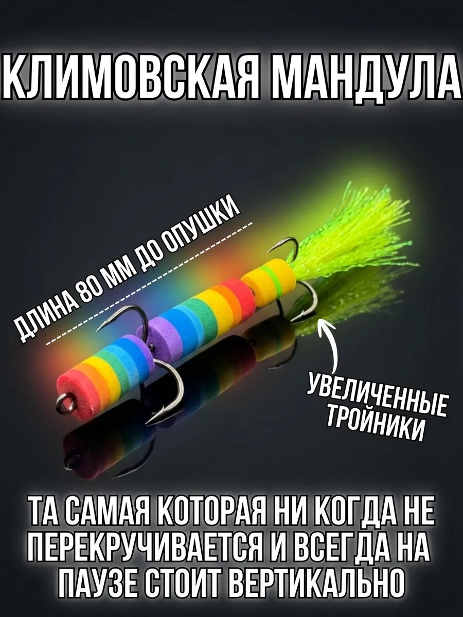 Климовская мандула на щуку и судака, InterFish, искусственная приманка для ловли щуки, судака и окуня
