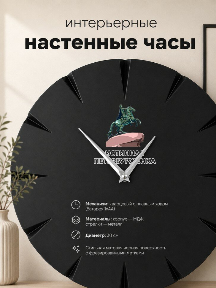 Настенные часы матовые с надписью "Истинная петербурженка"