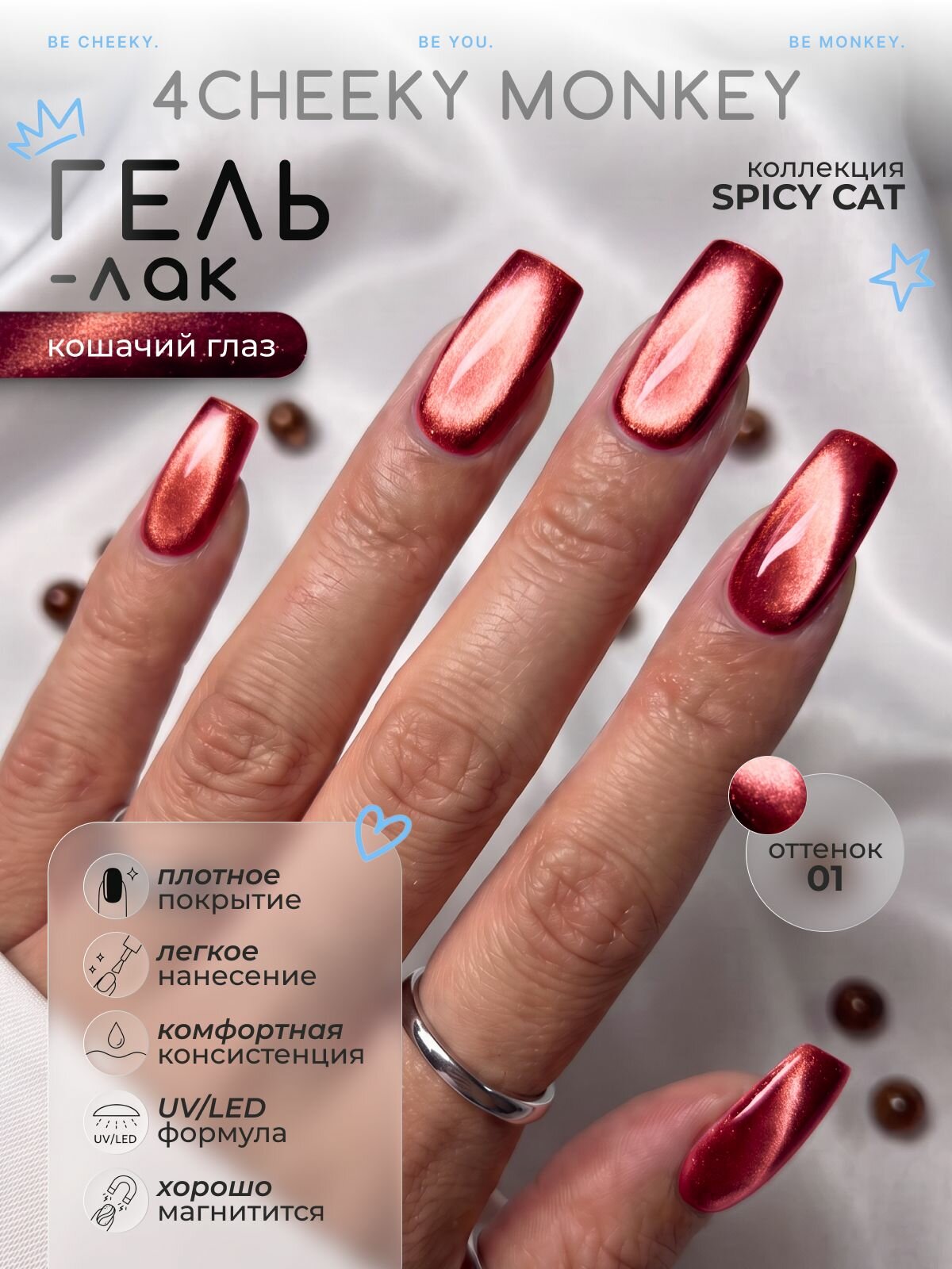 Гель лак Spicy cat 01