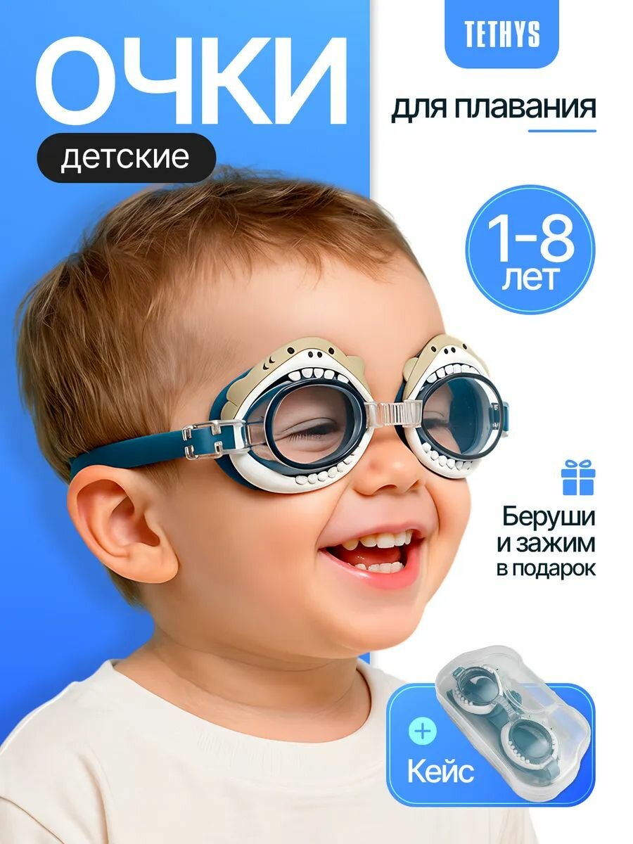 Очки для плавания детские