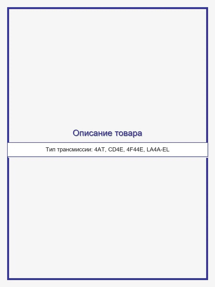 Фильтр АКПП — фото 1