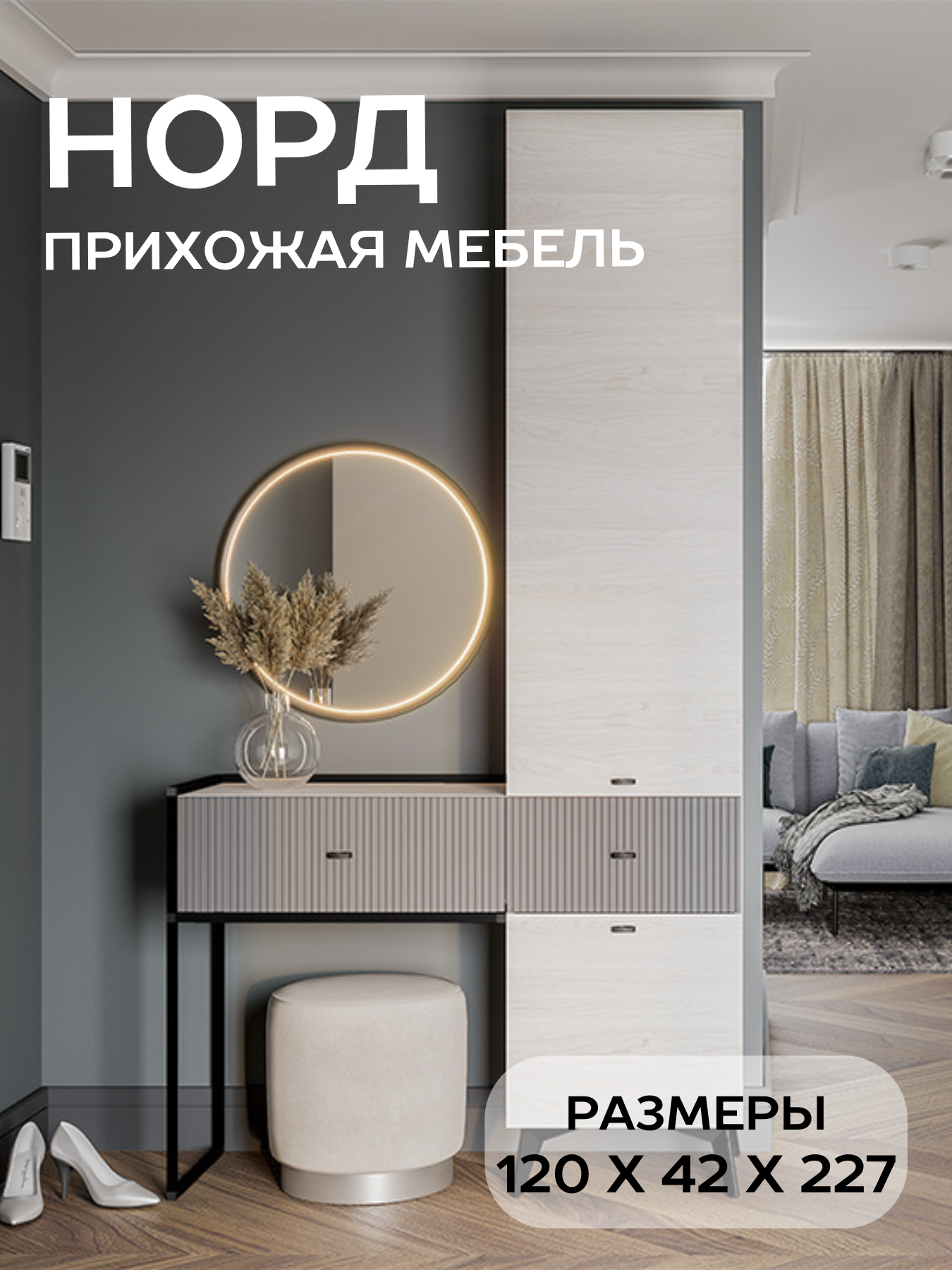 Прихожая мебель в коридор БТС Мебель Норд ПР-06 со шкафом, цвет ясень белый, маренго