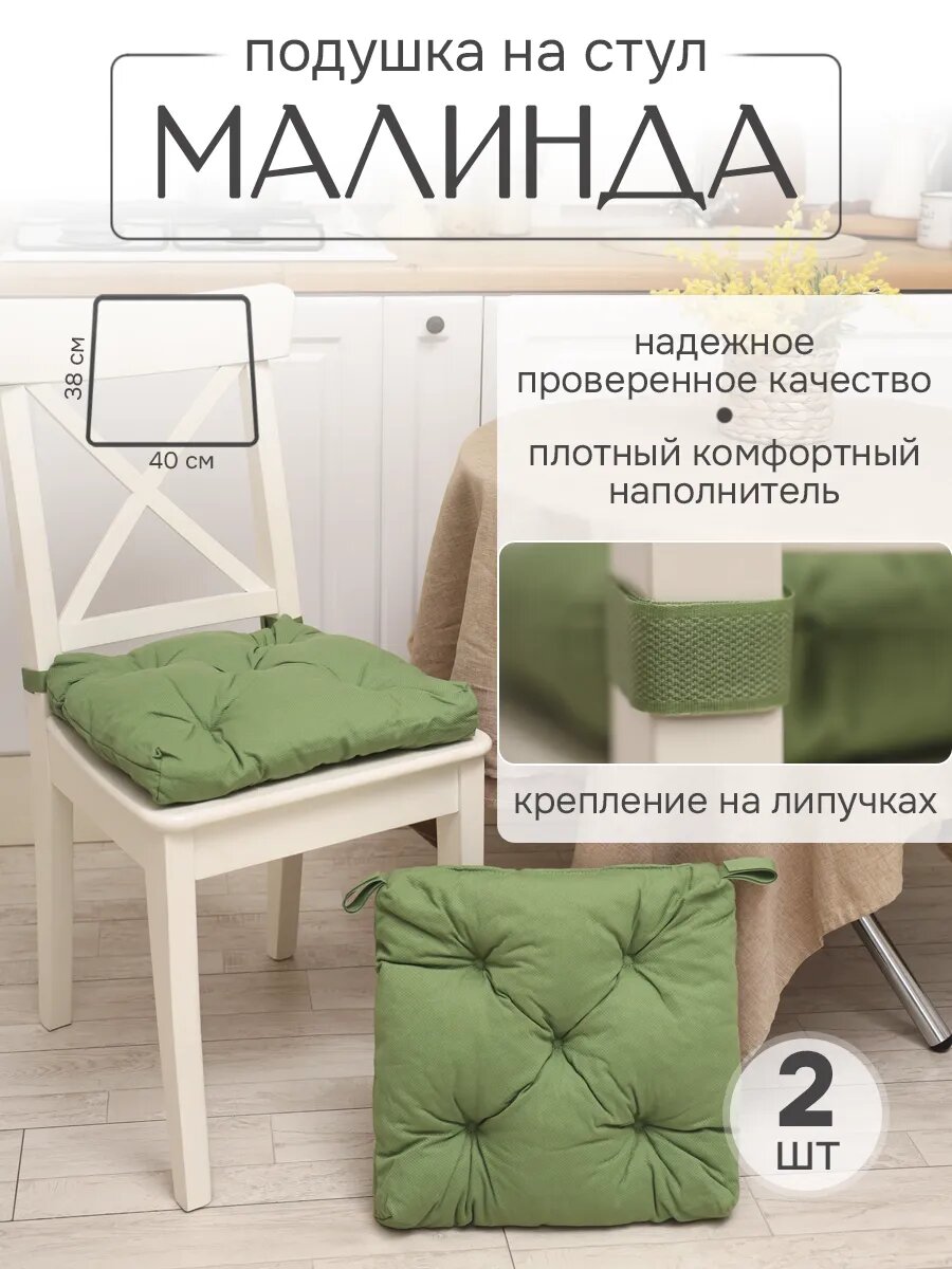 Подушка на стул квадратная