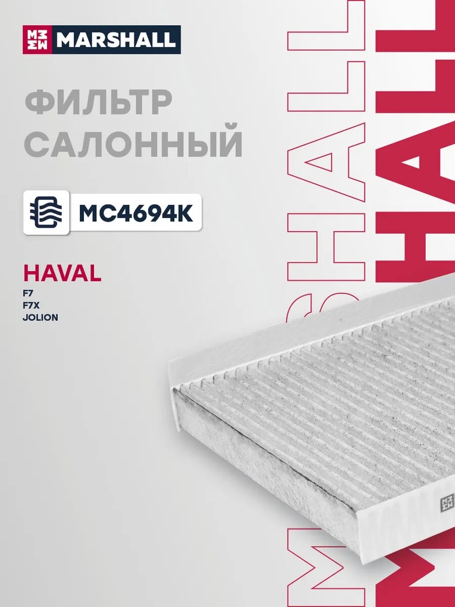 Фильтр салонный угольный для а/м HAVAL DARGO 22-, F7 18-