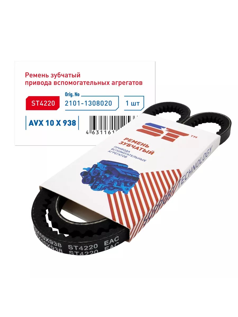 Ремень 940 генератора 2101 зубчатый ST