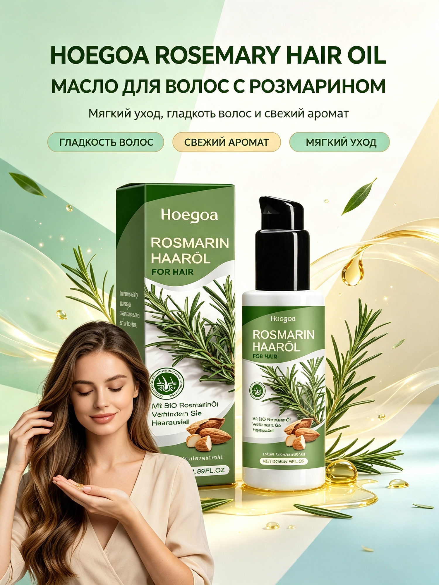 Эфирное масло розмарина Хоэгоа для ухода за волосами бережно ухаживает за волосами и придает им мягкость 50 мл