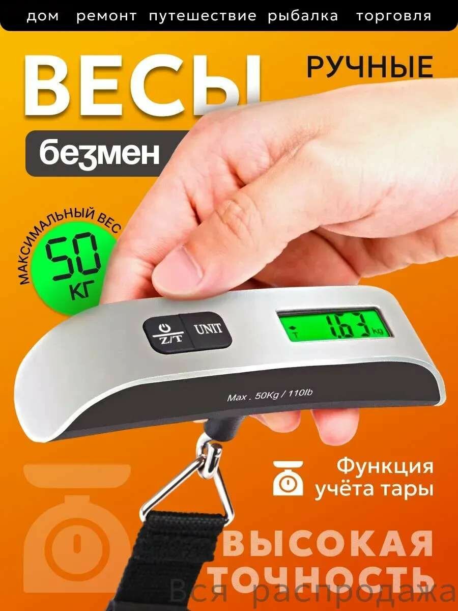 Весы для багажа электронные подвесные, безмен электронный, 50 кг.