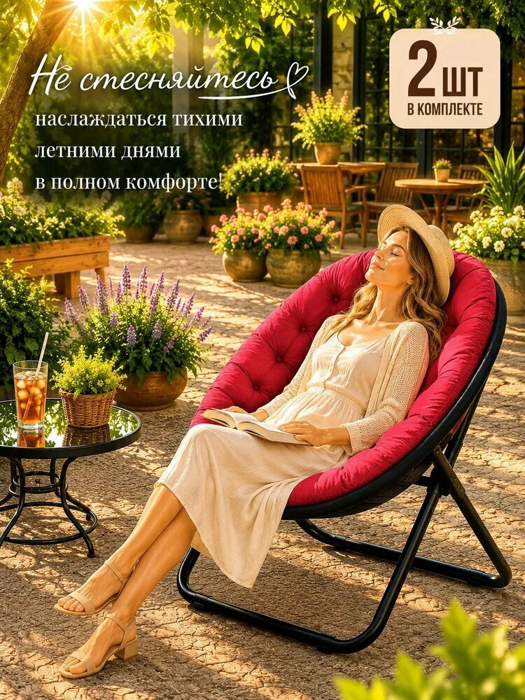 Комплект стульев для дачи, 2 шт, красный/черный, металлический складной шезлонг