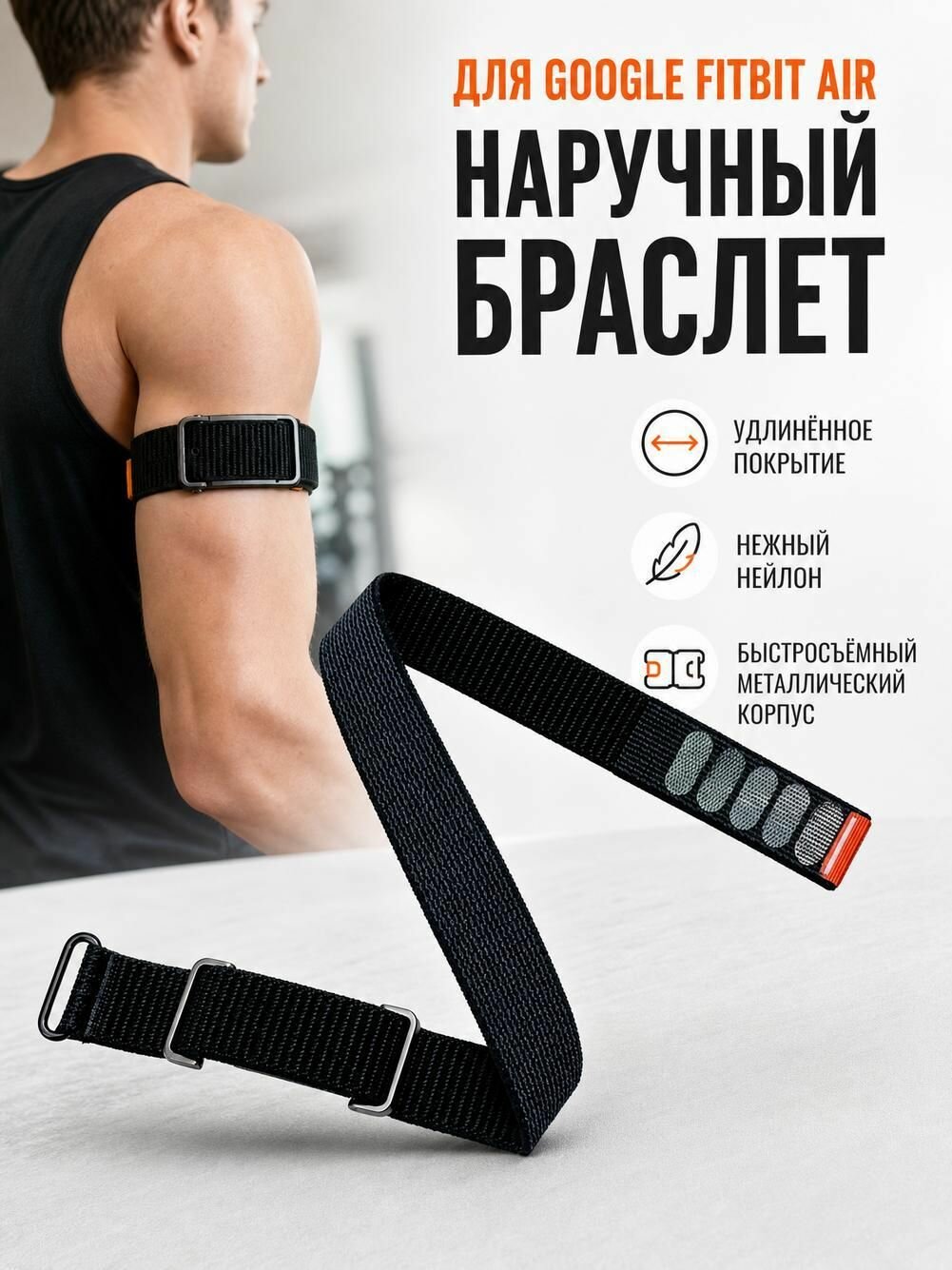 Совместим с браслетом Google Fitbit Air, удлиненный нейлоновый ремешок.