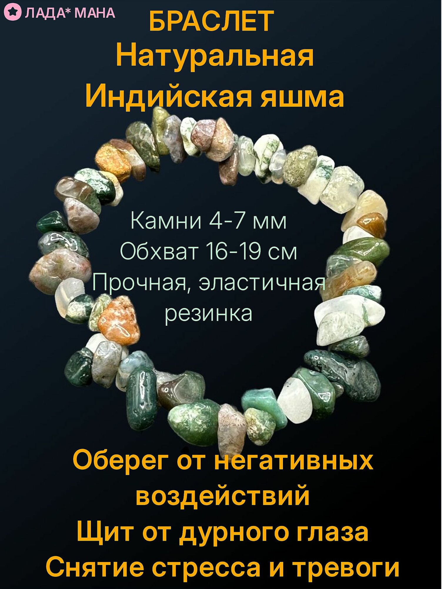 Браслет