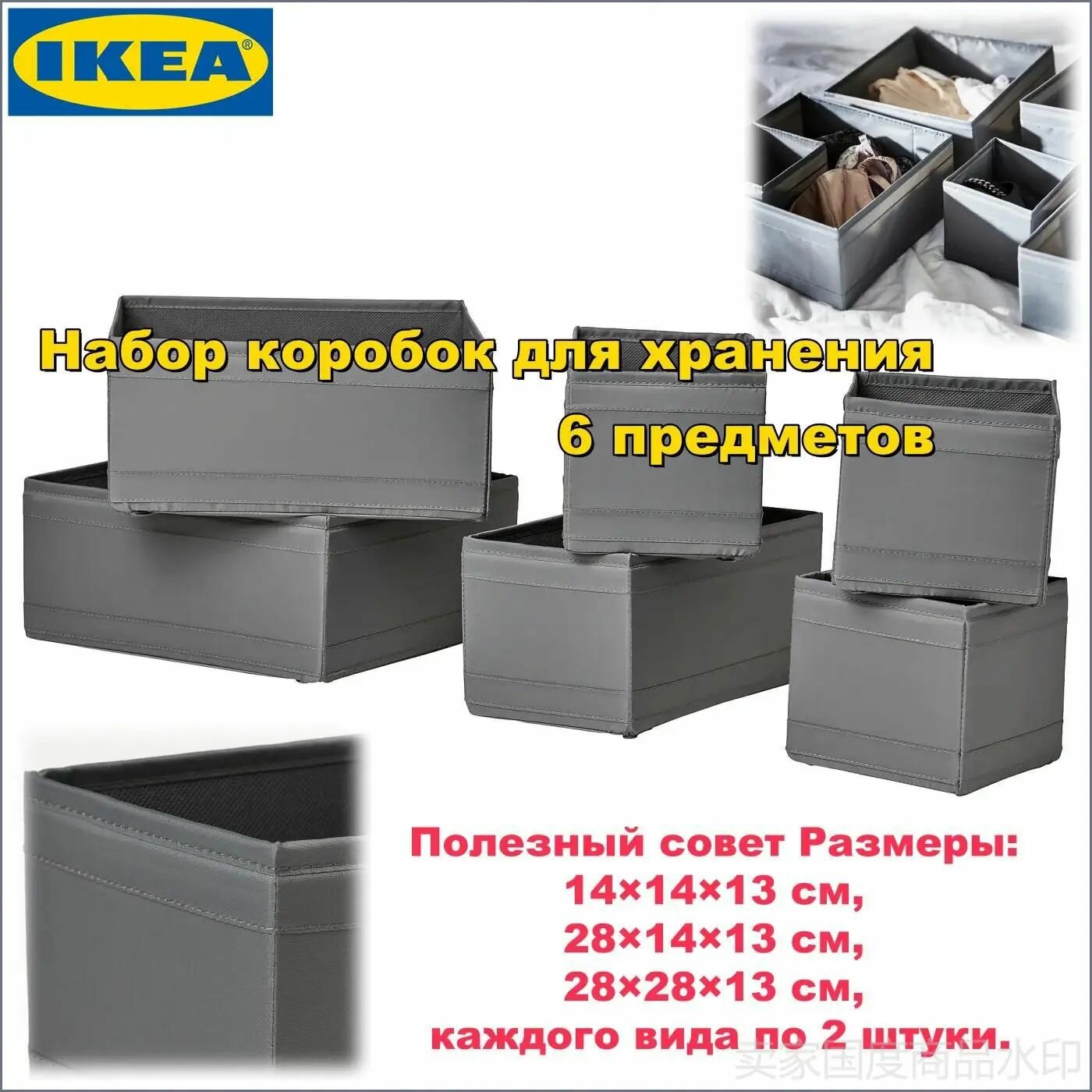 IKEA Органайзер для белья, одежды полиэстер черный