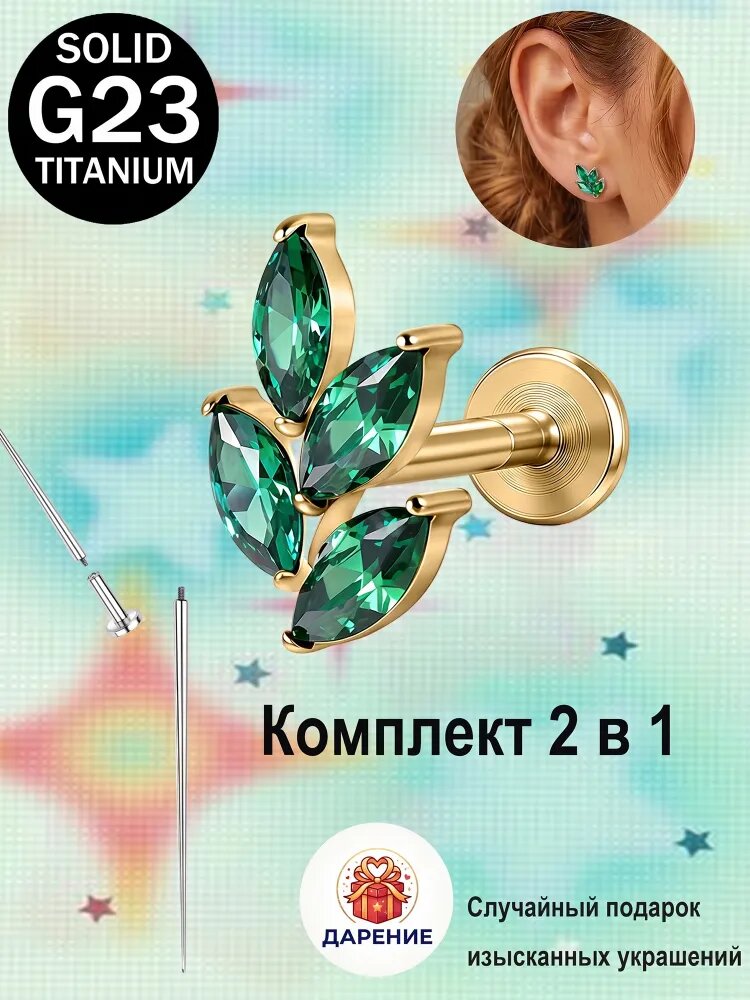 Пирсинг