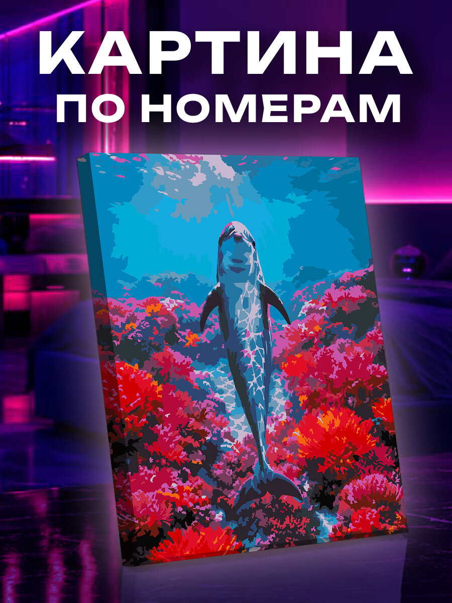 Картина по номерам Дельфин над неоновым рифом