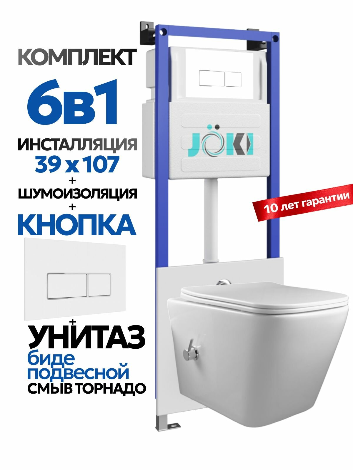 Комплект: Инсталляция Гранд JK04054+Кнопка JK206549 белая/хром+Верна T ДК6031503Б белый унитаз с функцией биде, смыв торнадо