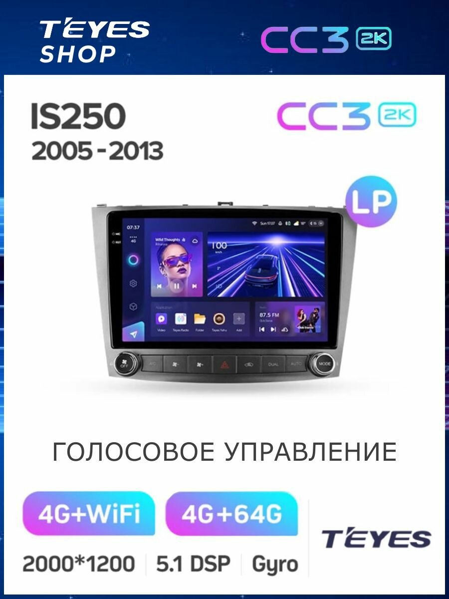 Магнитола Lexus IS250 XE20 (Lp) 2005-2013 Teyes CC3 2K 4/64GB, штатная магнитола, 8-ми ядерный процессор, QLED экран,