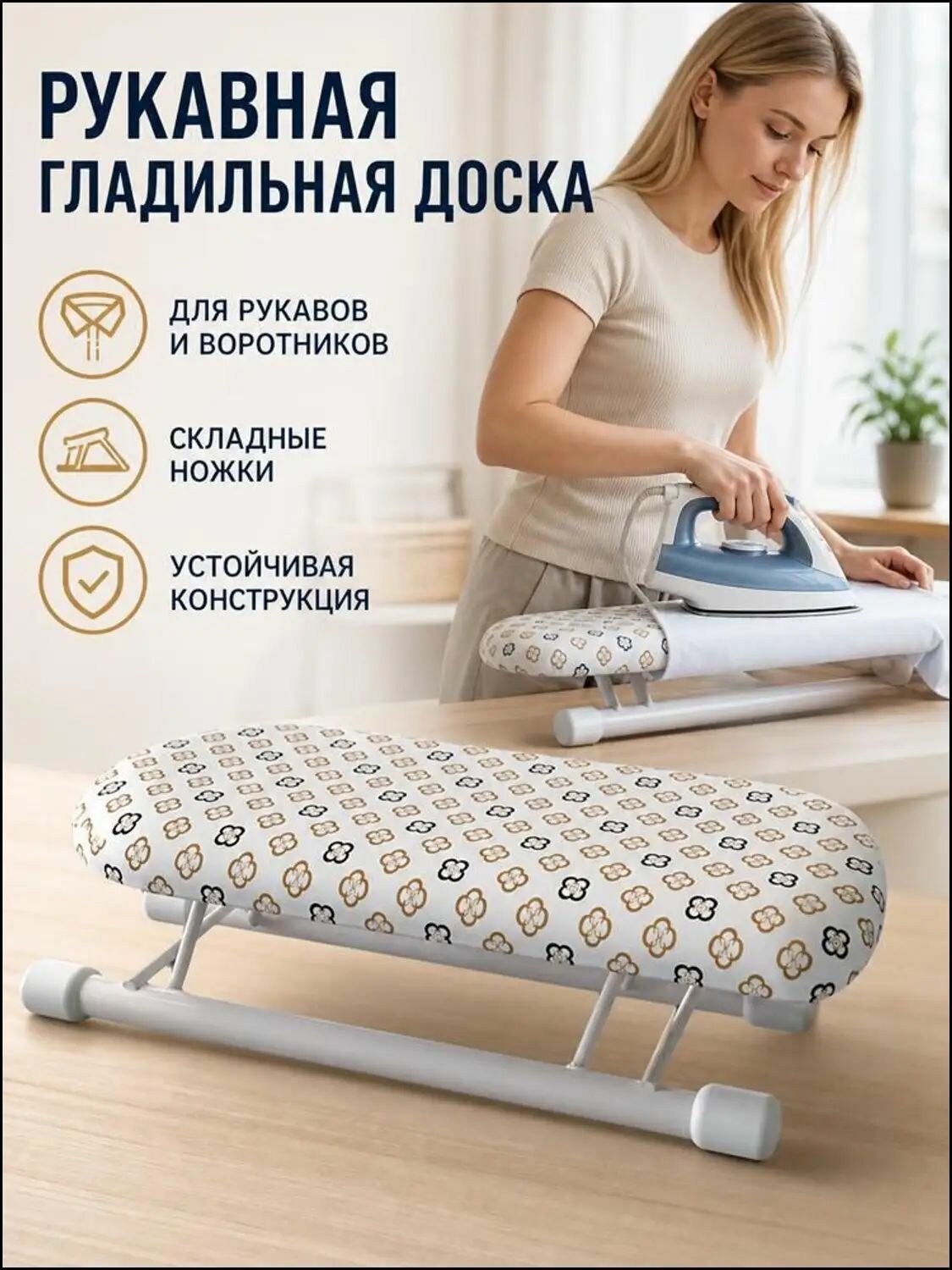 Аксессуар для гладильной доски, 1 шт