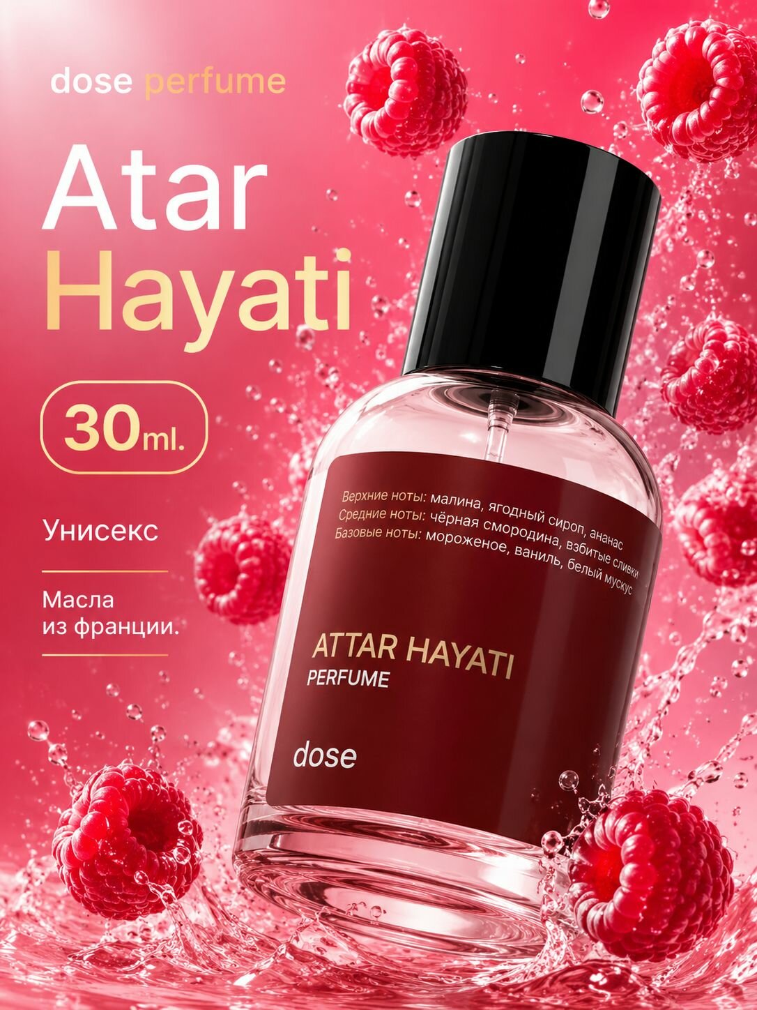 Духи женские по мотивам Atar Hayati 30 мл стойкие парфюм для нее