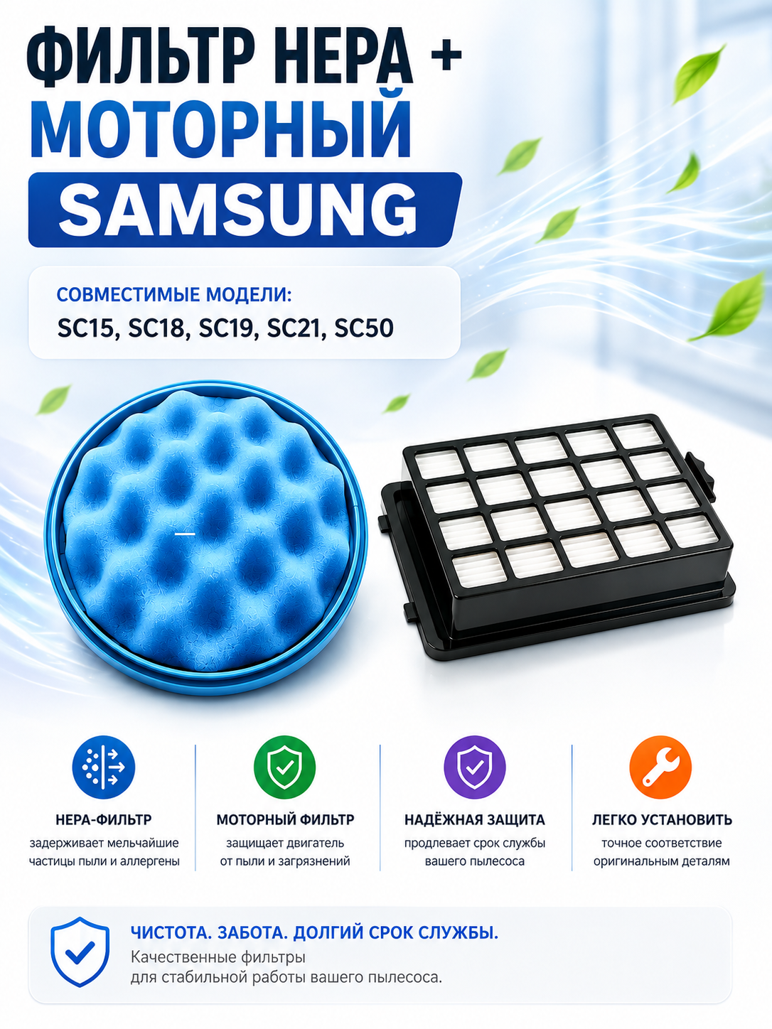 Набор фильтров для пылесоса Samsung BRUNER микрофильтр или моторный фильтр (MPVC-1012)