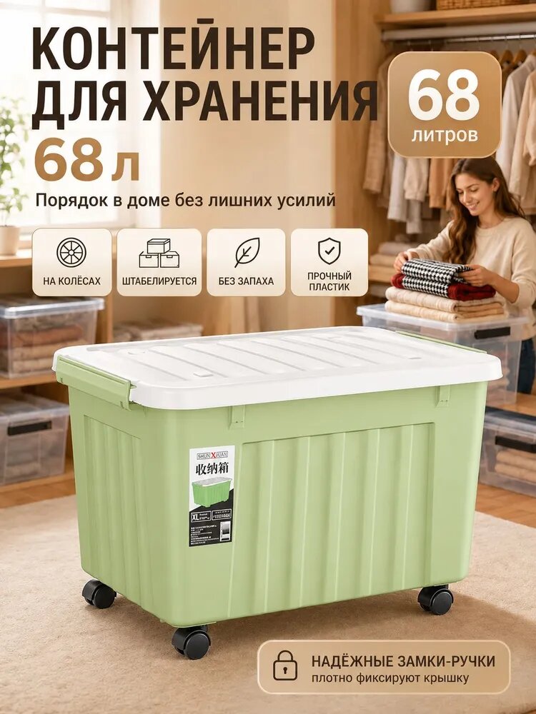 Коробка для переезда длина 55.5 см, ширина 40 см, высота 35.5 см, 1 шт, пластик, салатовый