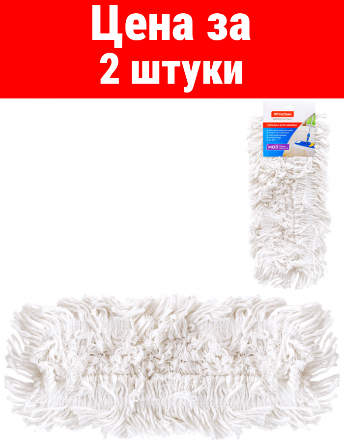 Комплект 2 шт, Насадка МОП для швабры OfficeClean Professioanl карманы\уши, 42*12см, хлопок (ворс 4-5.5см), белая