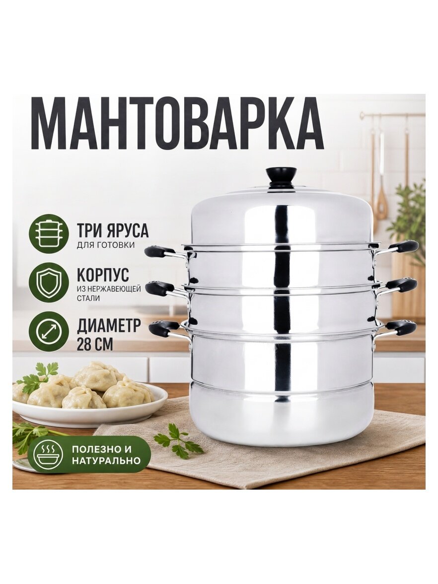 Мантоварка Noname 28см, 3 яруса (822-107)