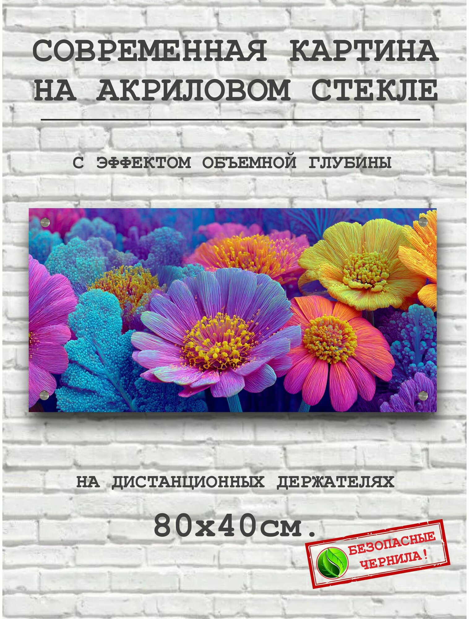Картина на стекле Цветы бархат 80x40 см. Небьющаяся, с эффектом глубины. На дистанционных держателях