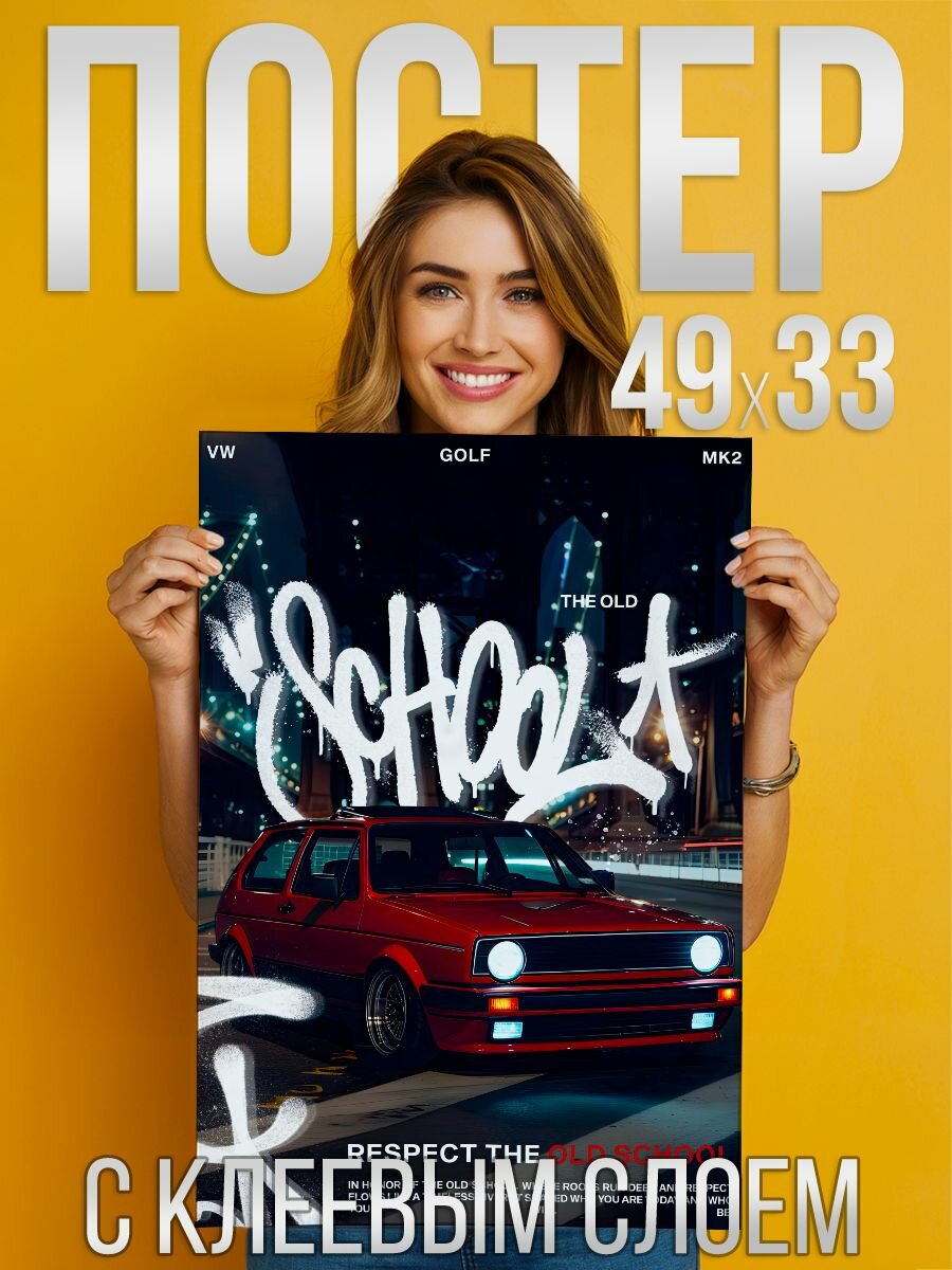 Golf MK2 - Постер с клеевым слоем 33 на 49 см