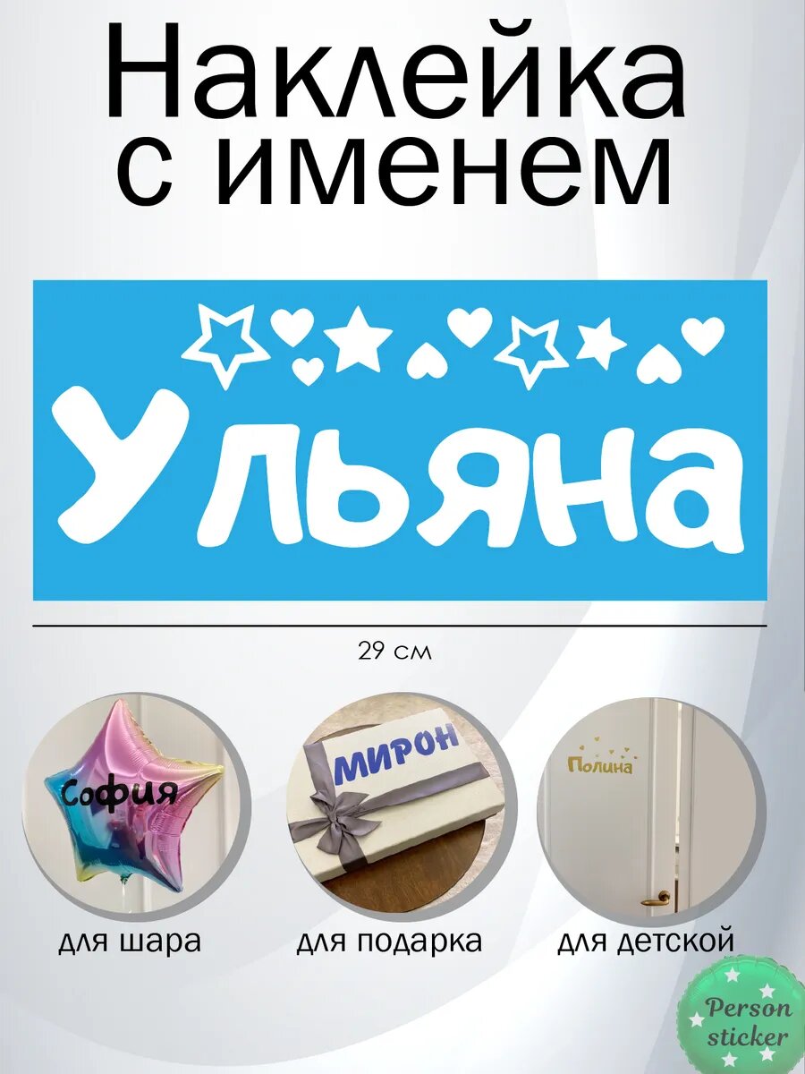 Именная наклейка с именем Ульяна