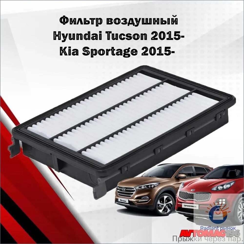 Фильтр воздушный арт. AV28113D3300, 1 шт.