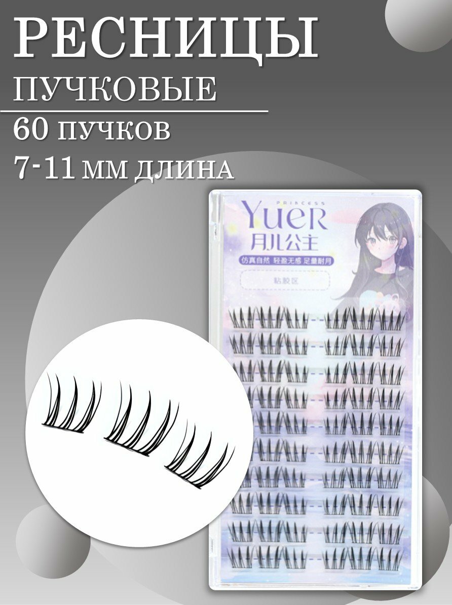 Накладные пучковые ресницы 7-11 mm
