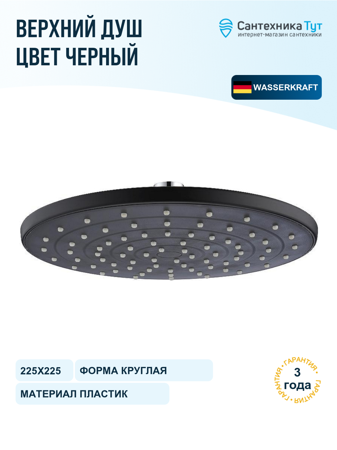 Верхний душ WasserKRAFT Elbe A077 225х225 мм, черный матовый, на кронштейн