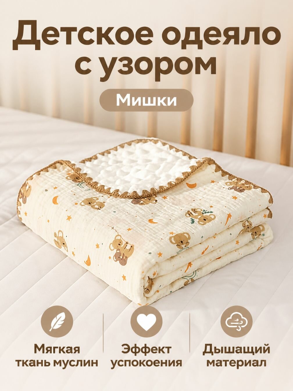 Детское одеяло 100x100 см с рисунком мишки, двустороннее из муслина и велюра для новорожденных