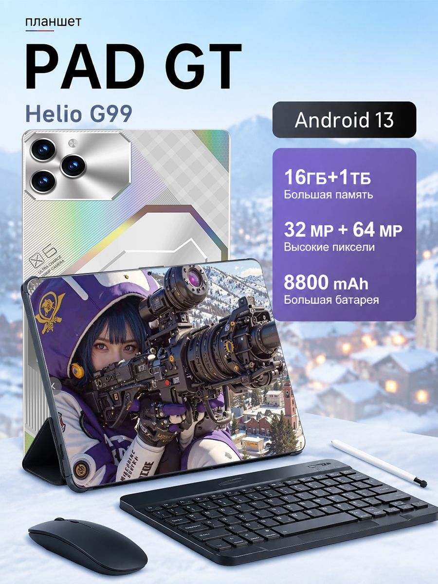 Планшет Android PAD GT, 16 ГБ ОЗУ + 1 ТБ памяти, поддержка сети 5G, в комплекте клавиатура и стилус