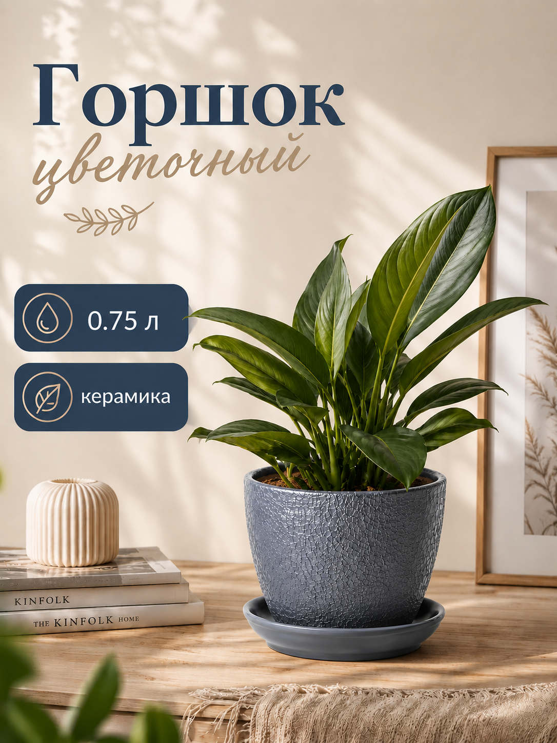 Горшок цветочный Сима-ленд "Шелк", керамический, с поддоном, 0.75 л