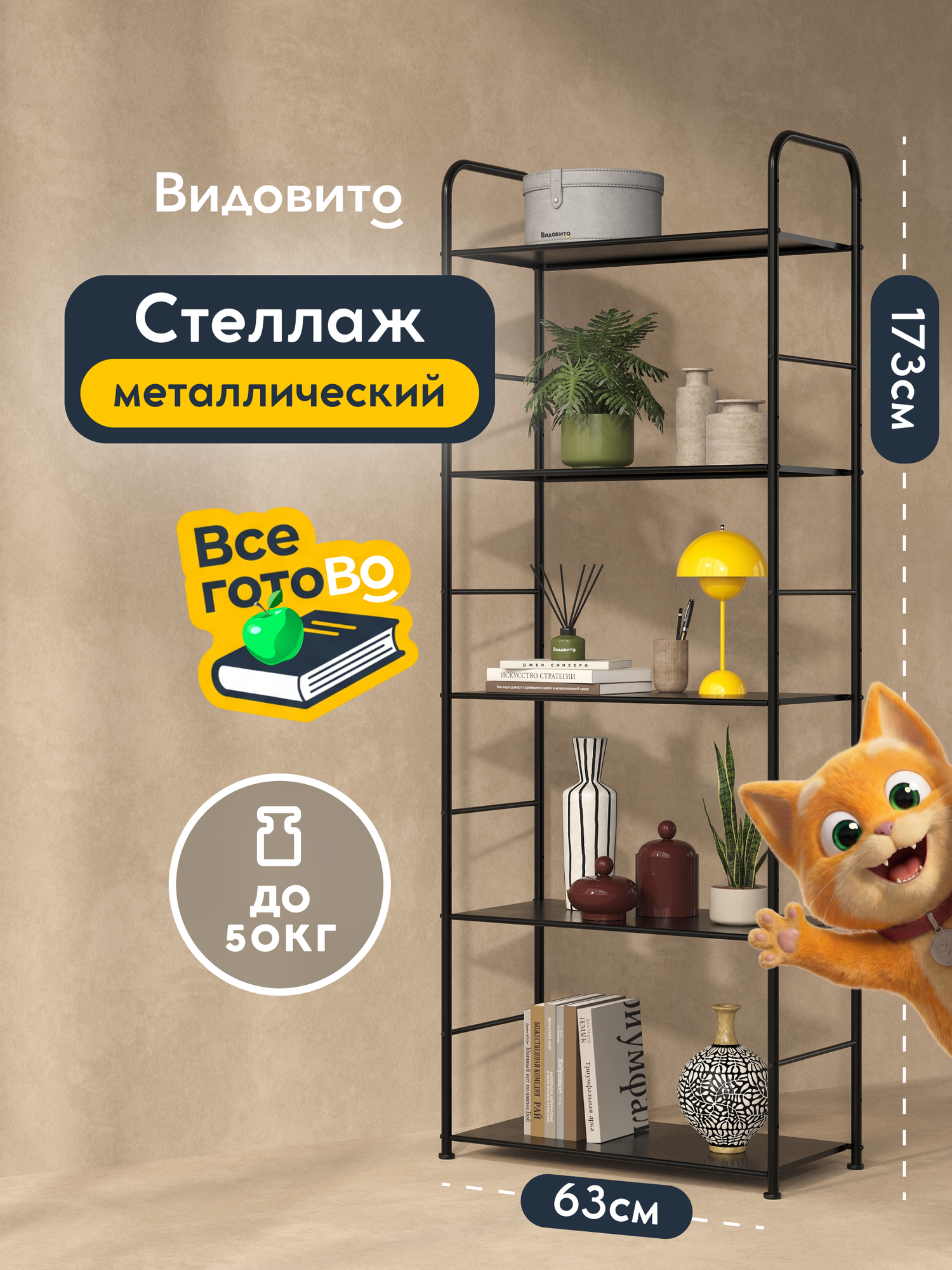 Стеллаж напольный металлический Видовито для игрушек, книг, 173х63х30 см, черный, для кухни, ванной, гардеробной, офиса