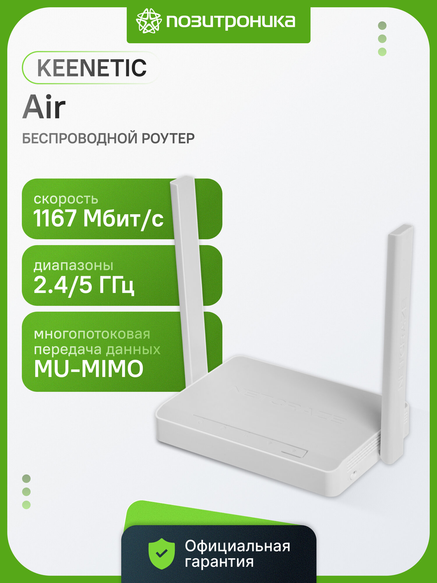 Роутер беспроводной Keenetic Netcraze Air (NC-1613) AC1200 10/100BASE-TX белый