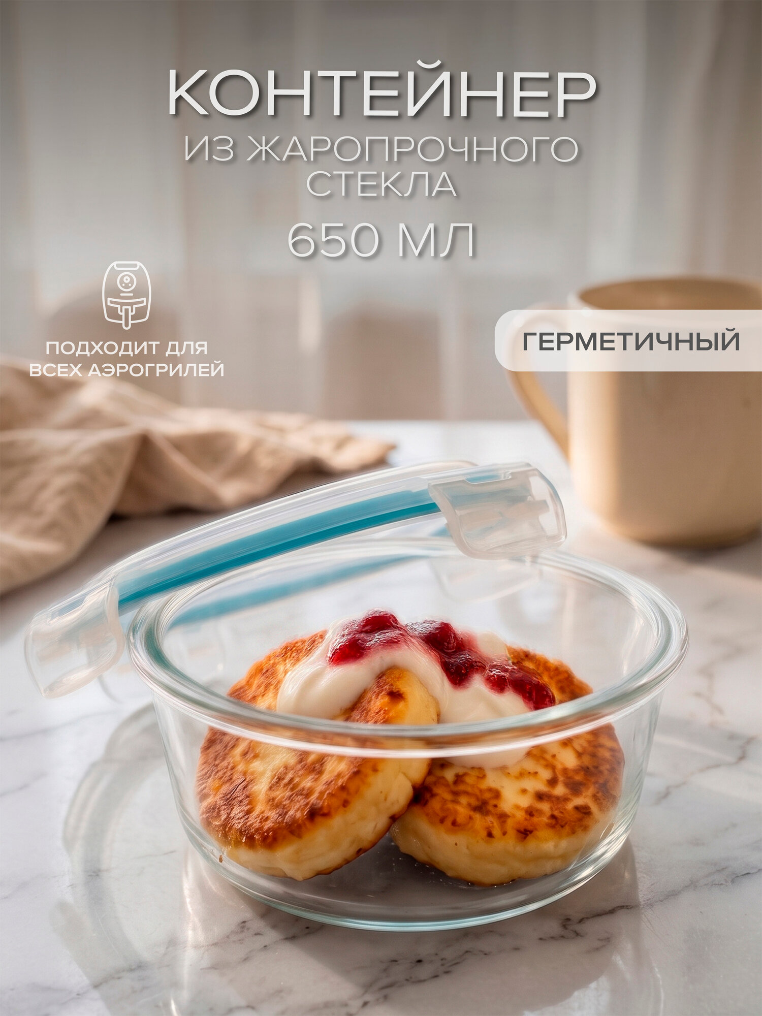 Контейнер стеклянный круглый 650 мл с пластиковой крышкой, Good Sale