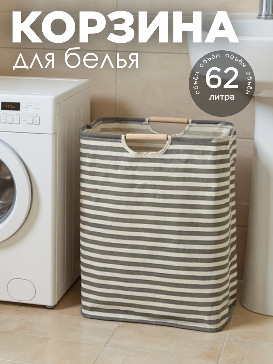 Корзина для белья, корзина для хранения, в ванную, корзина узкая, складная, большая с деревянными ручками серая 60 л