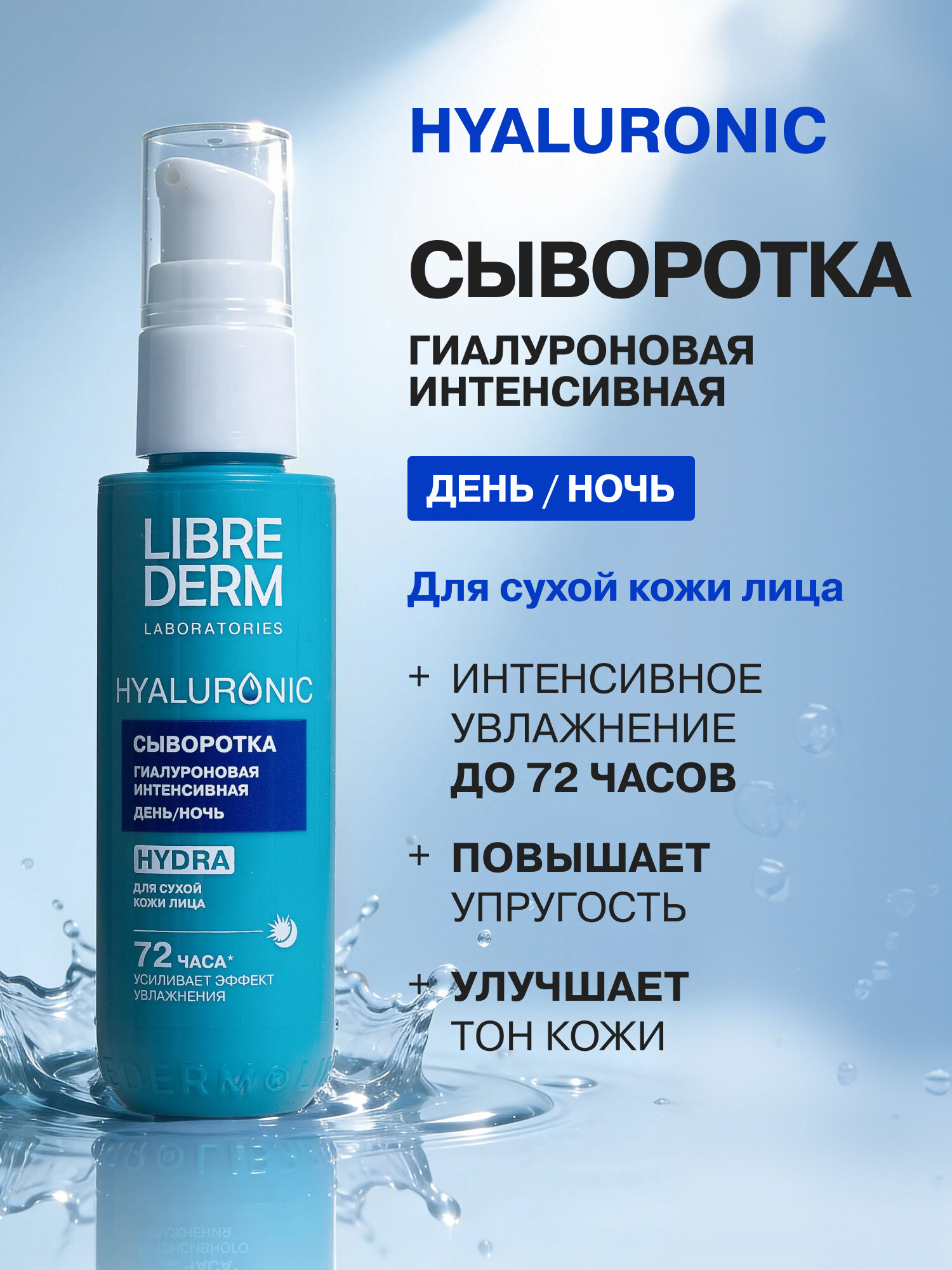 LIBREDERM Сыворотка для лица с гиалуроновой кислотой интенсивная Hyaluronic 40 мл