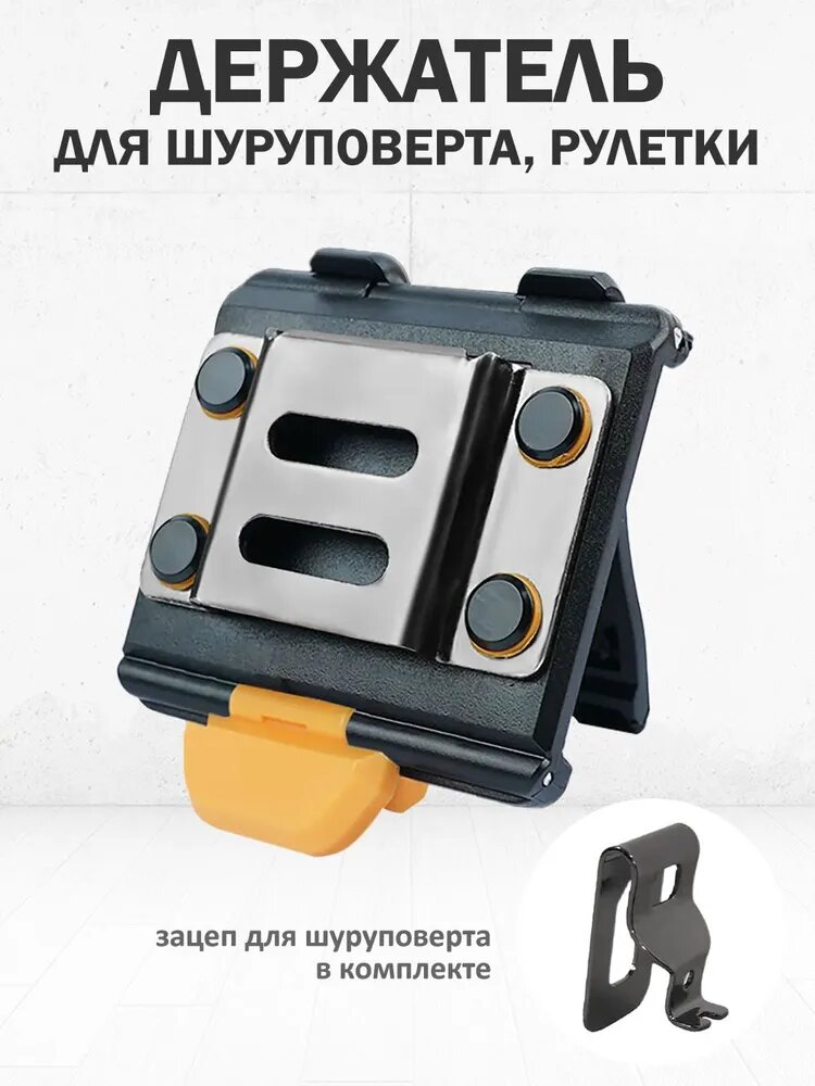 Держатель для шуруповерта, рулетки MELOTOUGH MBC02-Black на пояс