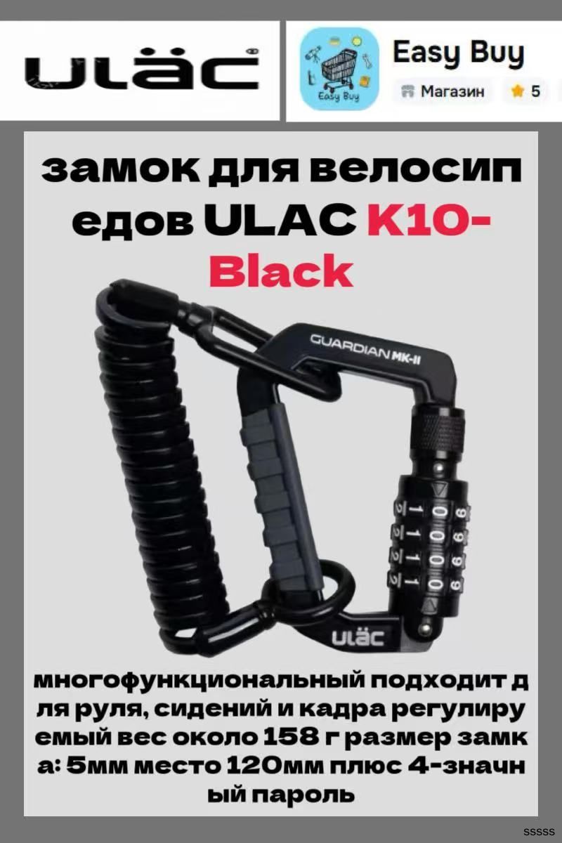 Велозамок ULAC GUARDIAN K10 Black