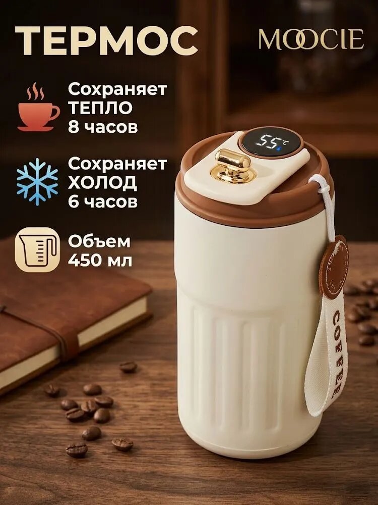 MOOCIE Термокружка