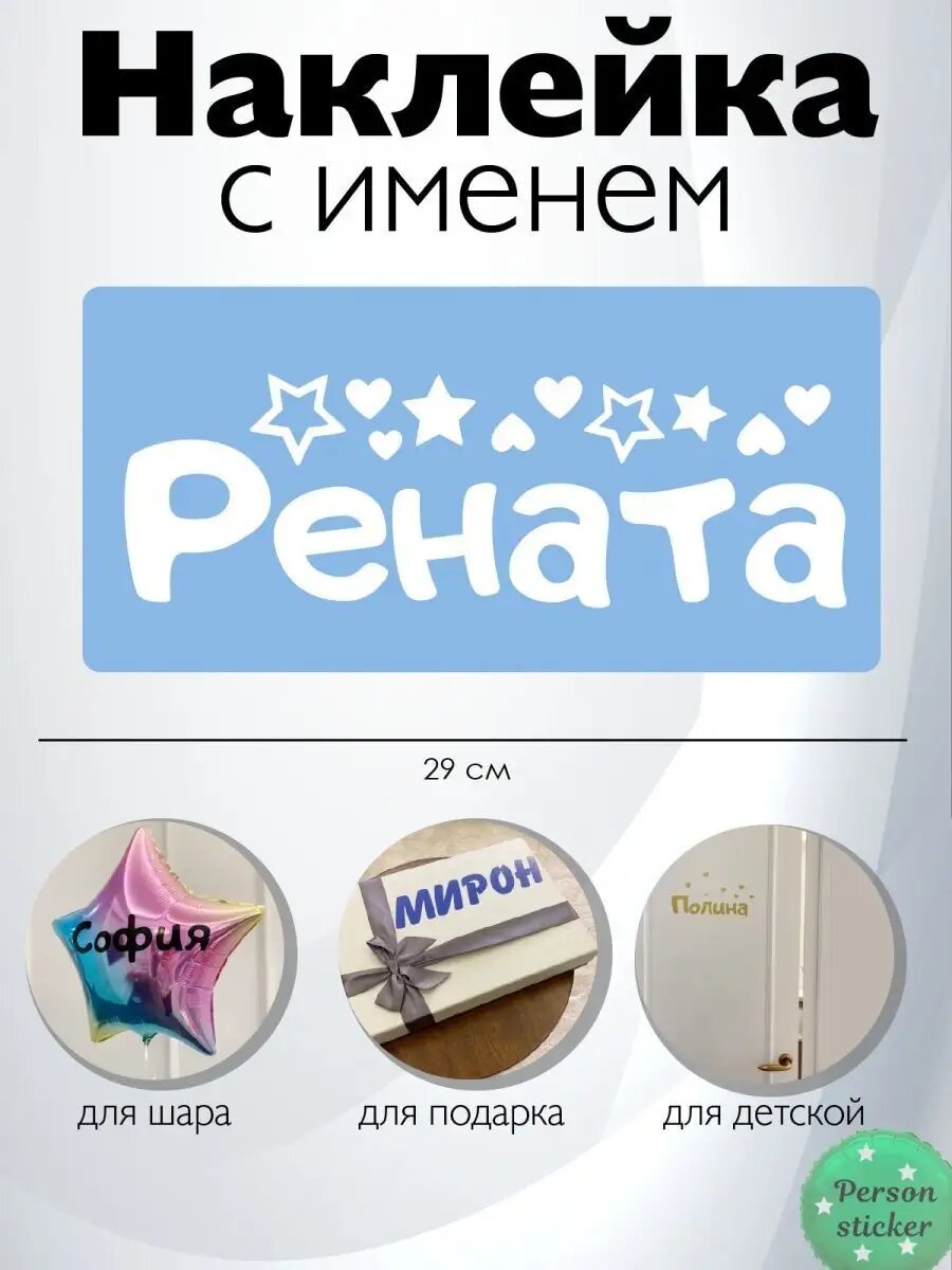 Наклейка с именем Рената