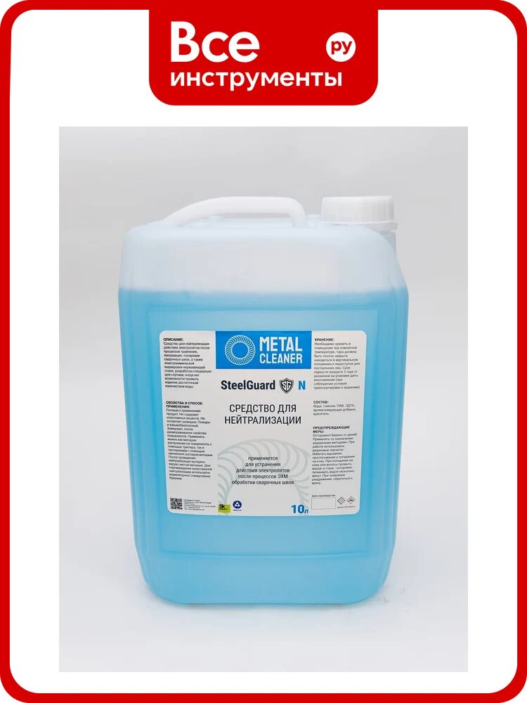 Нейтрализатор 10 кг SteelGuard MCSGN0010